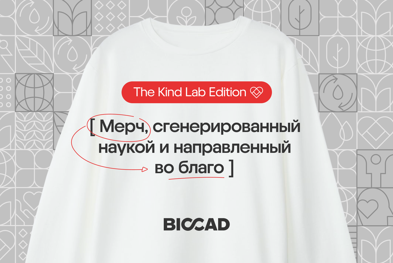 Благотворительная лавка The Kind Lab Edition | Друзья фонда "Подари жизнь"